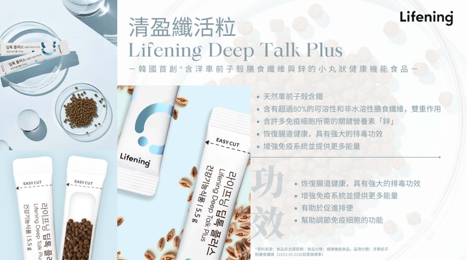 Riman 力曼 - Lifening 清盈纖活粒 Deep Talk Plus - 金金豬 購物生活百貨