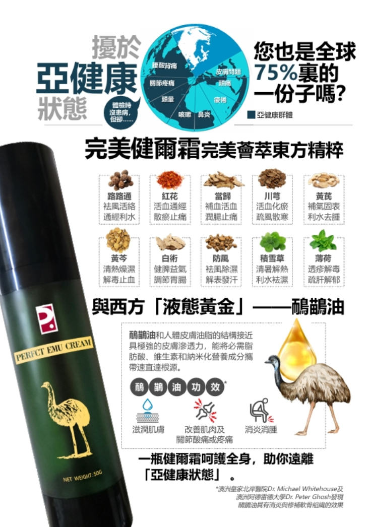 Perfect 完美-健爾霜 EMU CREAM (改善濕疹炎症、創傷疤痕修復及關節問題)50g - 金金豬 購物生活百貨